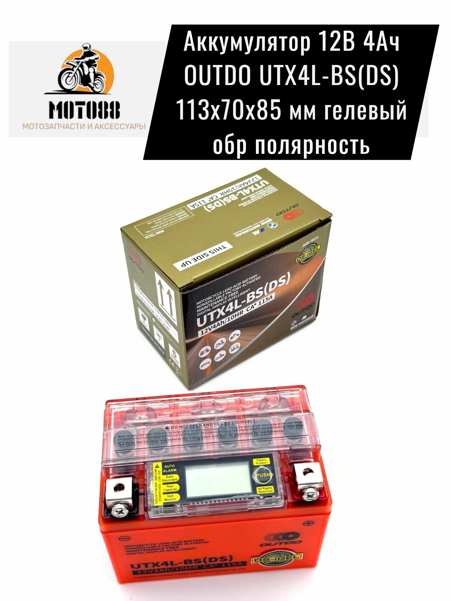 Аккумулятор 12В 4Ач OUTDO UTX4L-BS(DS) (113х70х85 мм гелевый обр. полярность)