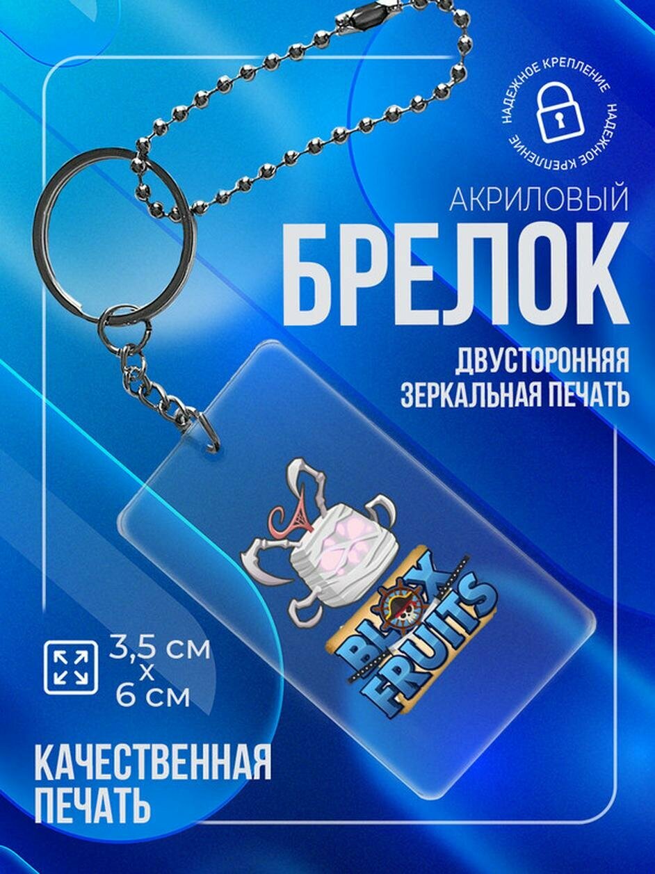 Брелок