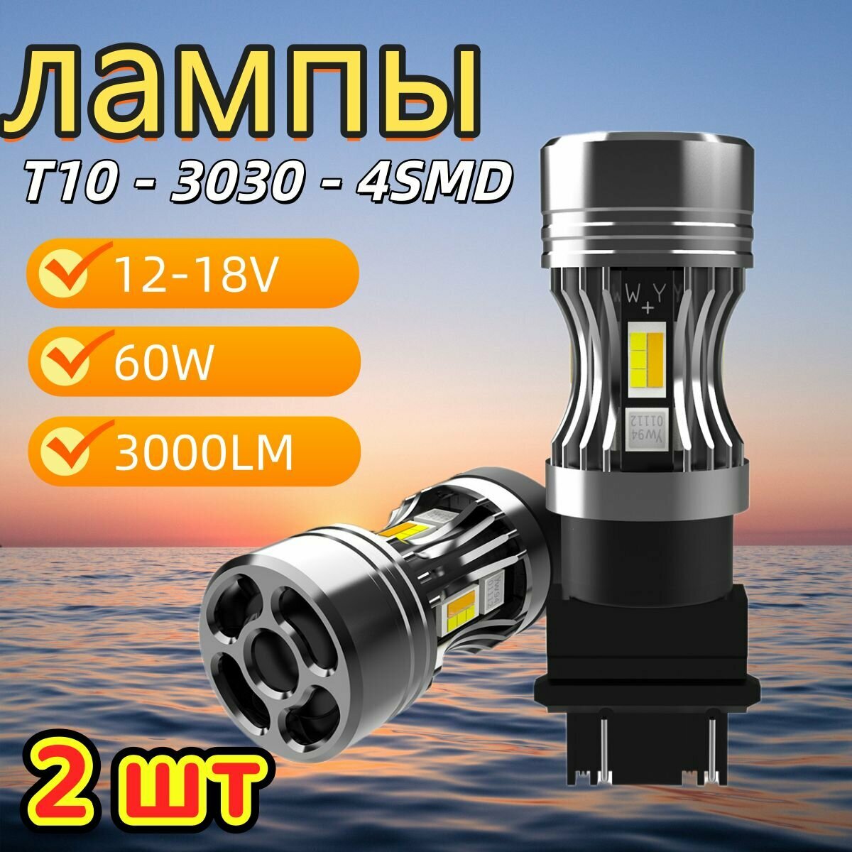 Автомобиль LEDT10 3030 10SMD Рулевые лампы, тормозные лампы P27 / 5W 2 шт.