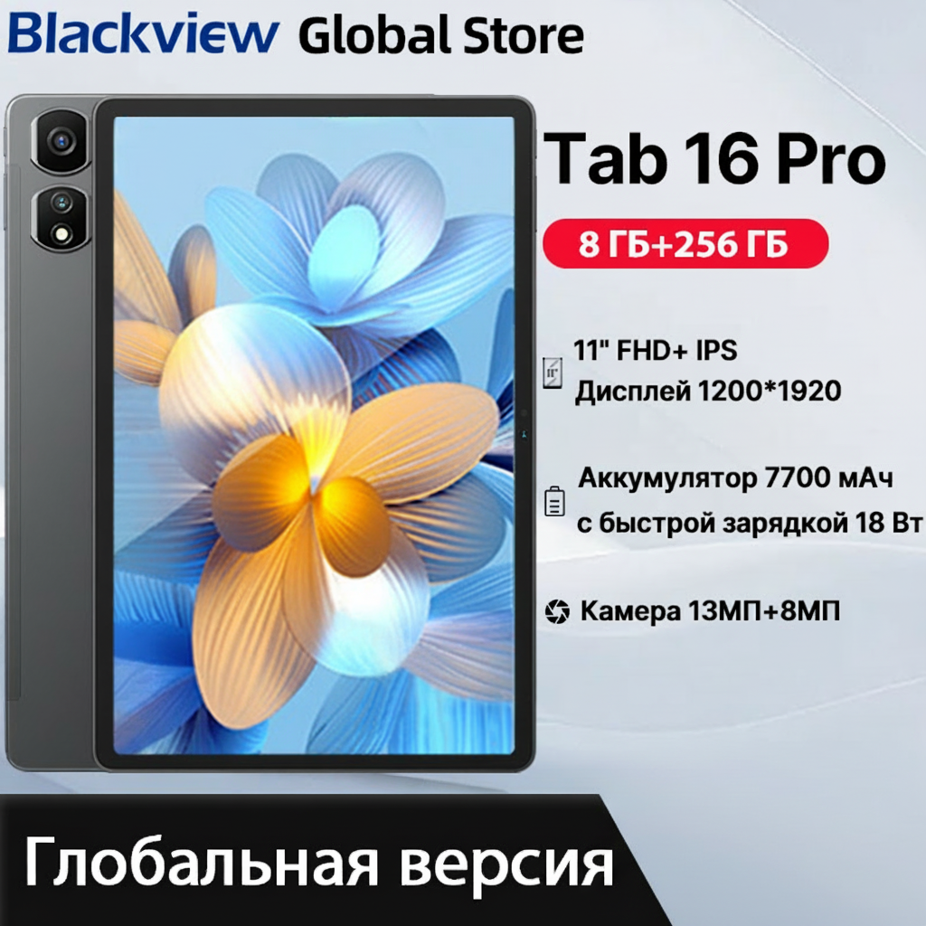 Планшет Blackview Tab 16 Pro, 11", 8/256ГБ, Wi-Fi+4G, Android