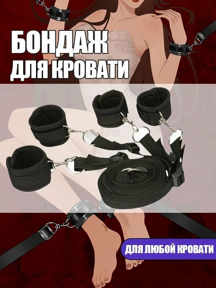 БДСМ набор для кровати, фиксаторы для рук и ног, манжеты для ног, наручники, оковы, бандаж БДСМ для связывания ног и рук, комплект для ролевых игр BDSM 床套、手臂和腿部支架、腿部手铐、手铐、手铐、BDSM 腿部和手臂绑缚支架、角色扮演套件