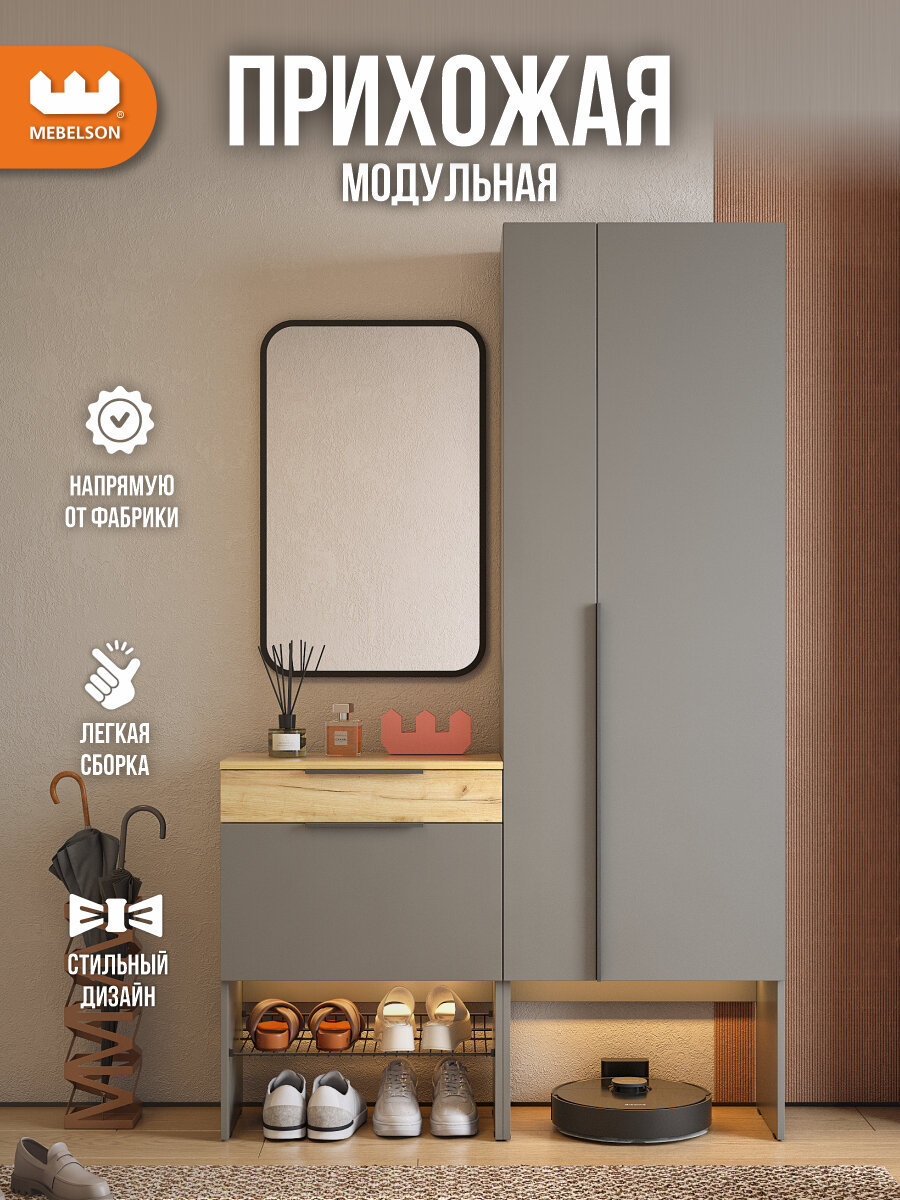 Модульная прихожая "Баско" К8, цвет Графит/дуб крафт золотой, 120*35*195 см, Mebelson