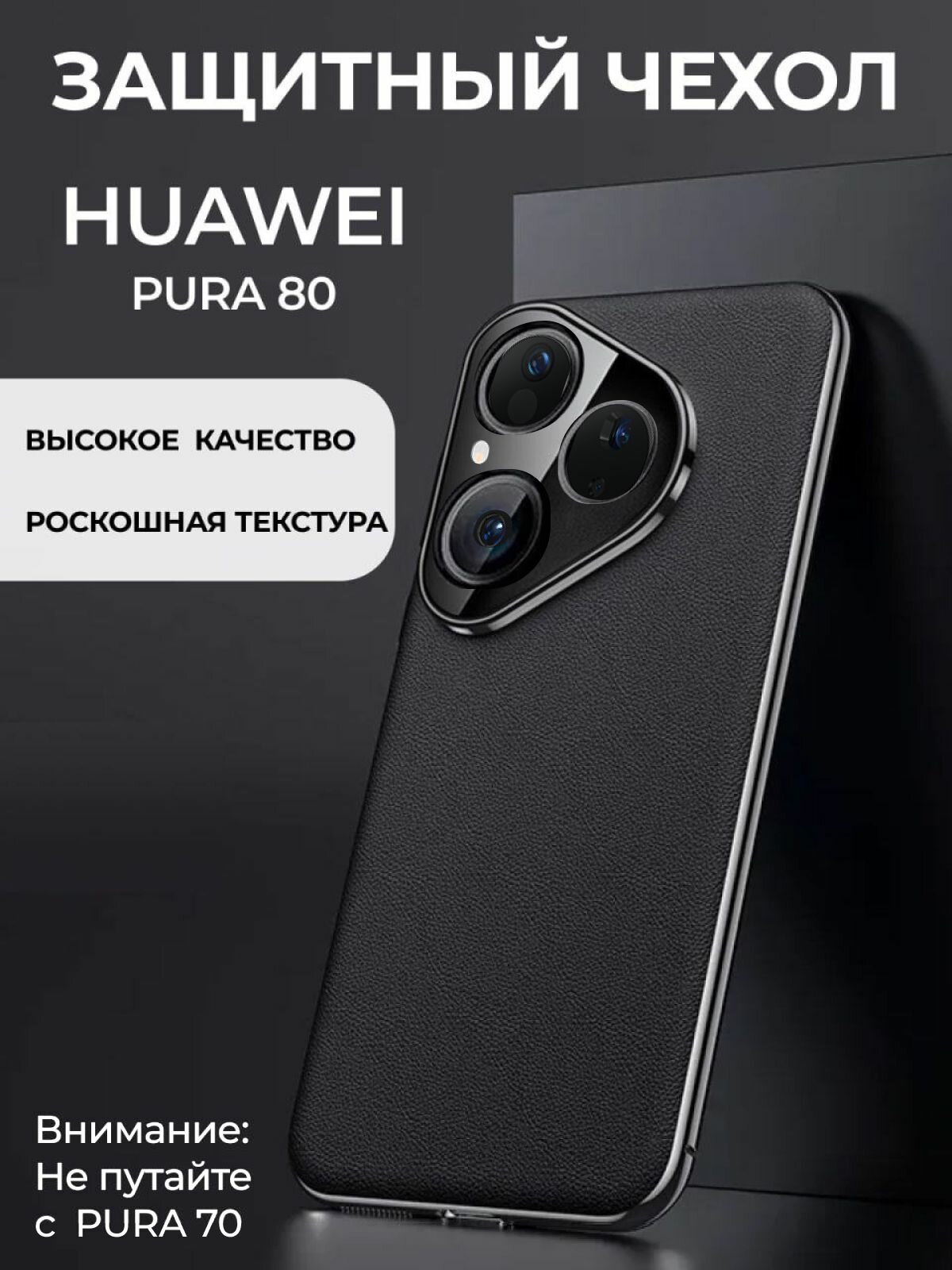Чехол для смартфона HUAWEI PURA 80, HUAWEI P80 black
