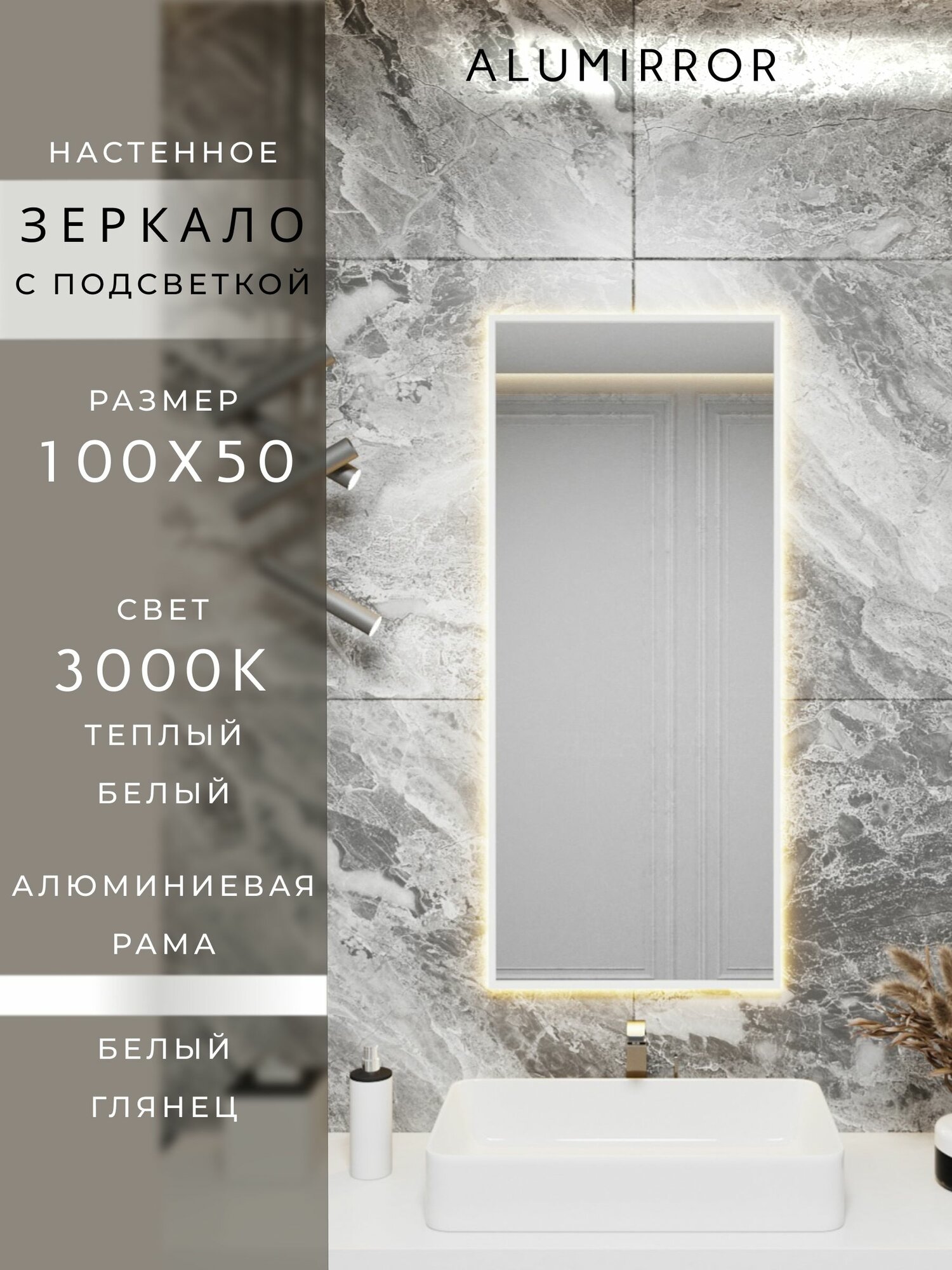 Зеркало в ванную 100х50 см. белое с подсветкой Свет: Теплый белый 3000К В алюминиевой раме настенное ALUMIRROR