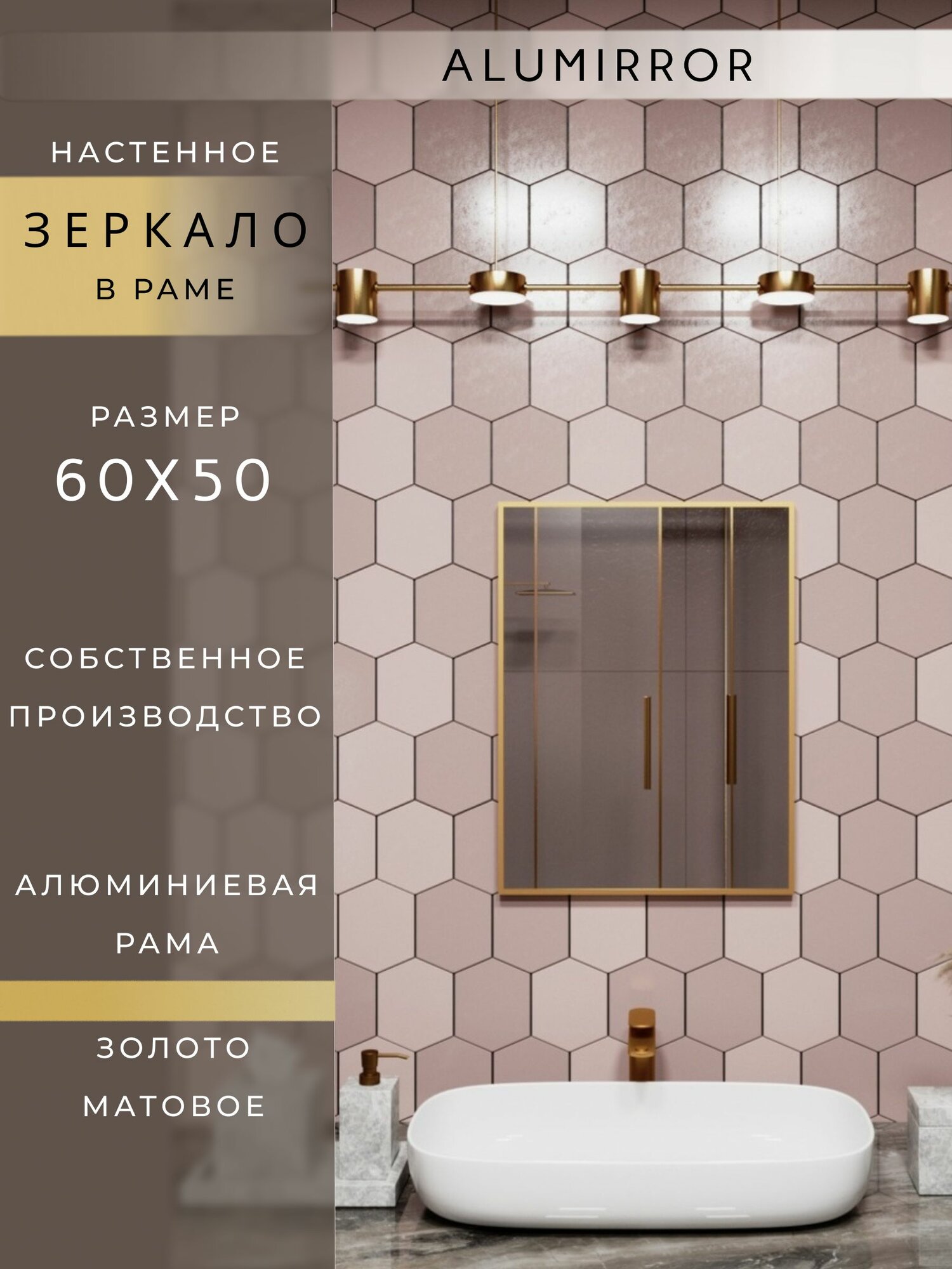 Зеркало в ванную 60х50 см. золото в алюминиевой раме настенное ALUMIRROR