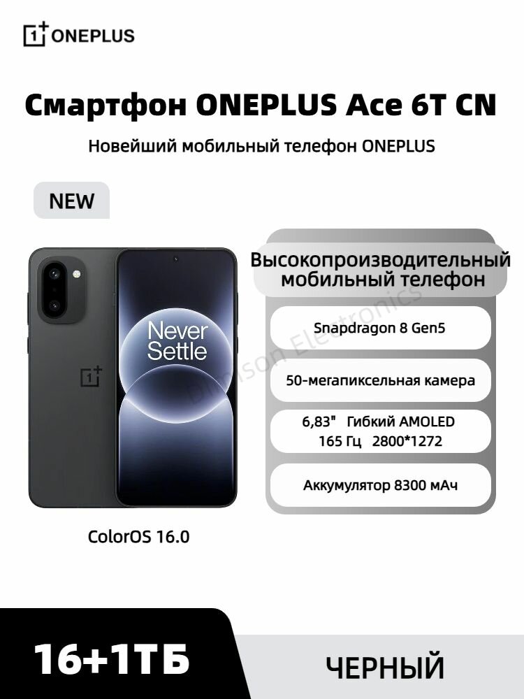 Смартфон ONEPLUS Ace 6T CN 16/1t черный