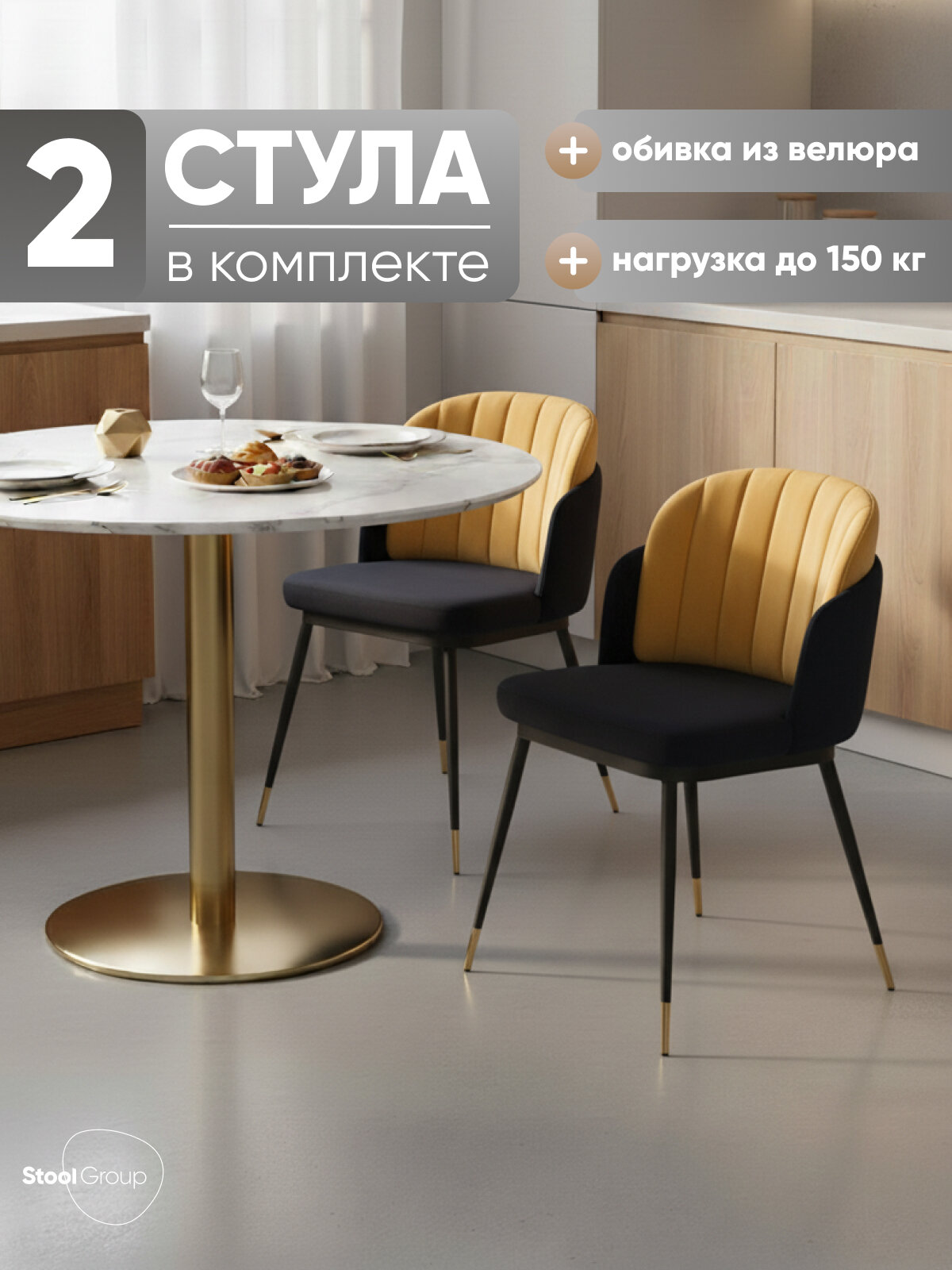 Стул Пенелопа, обивка велюр, синий + желтый ( комплект 2 шт )