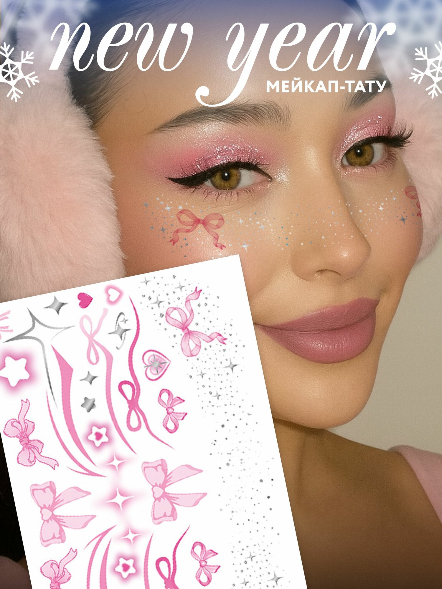Переводные тату для макияжа лица Aesthetic Girl Princess новый год