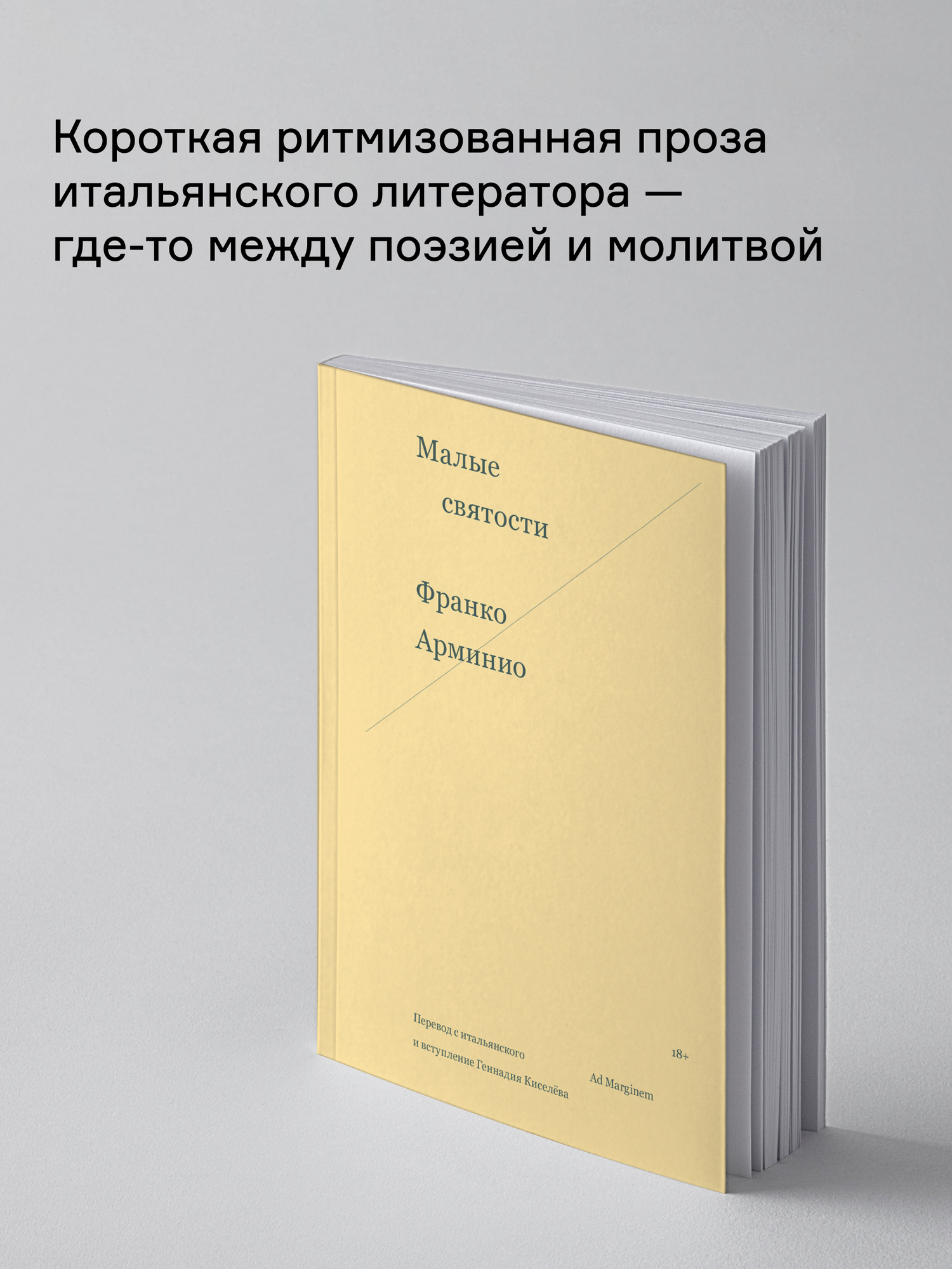 Малые святости — фото 1