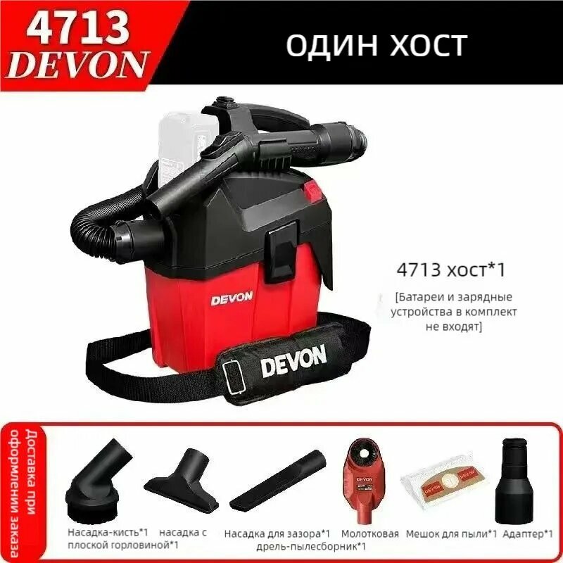 Пылесос DEVON 5401