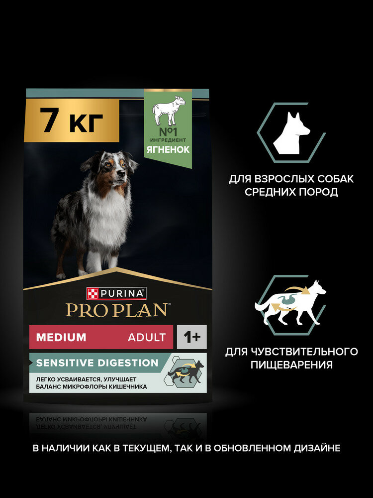 Сухой корм PRO PLAN® SENSITIVE DIGESTION для взрослых собак средних пород с чувствительным пищеварением с ягненком, 7 кг
