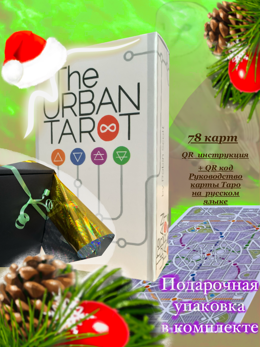 Карты Таро Городское / The Urban Tarot