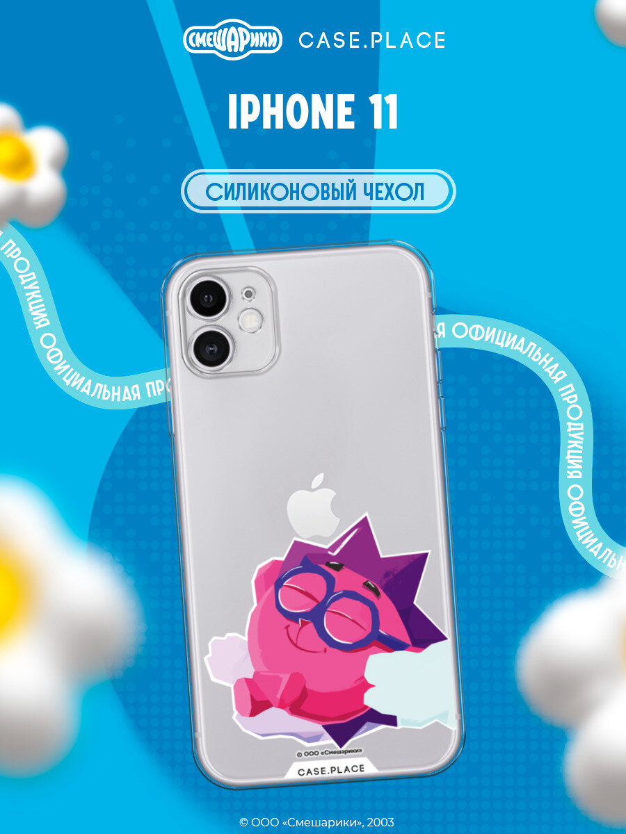 Чехол на Apple iPhone 11 / Айфон 11 с принтом Смешарики. Паттерн Хэллоуин