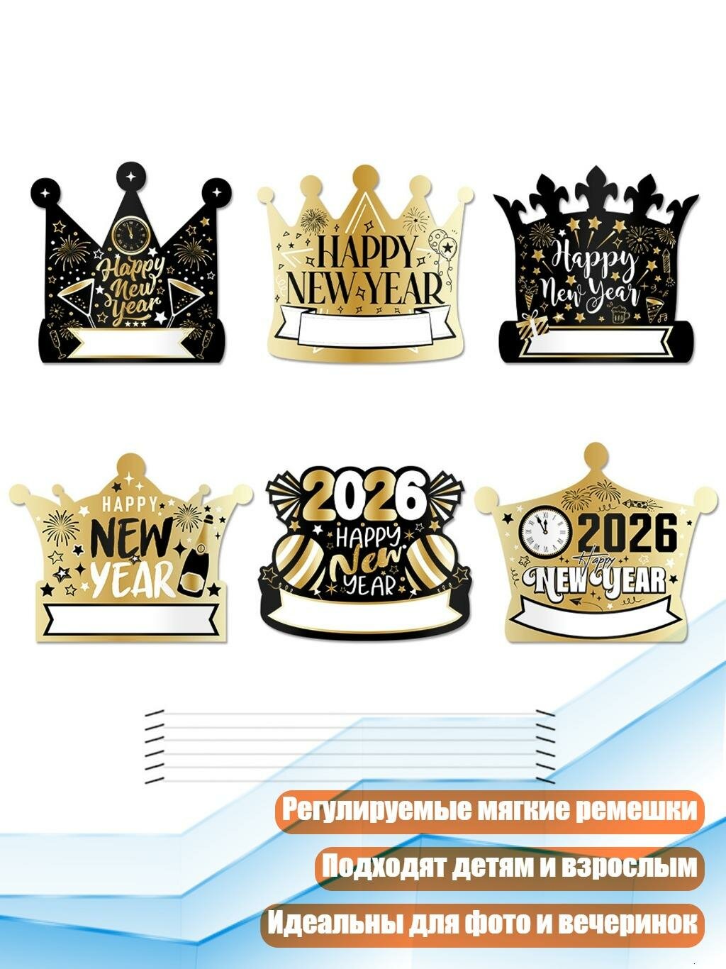 Новогодние бумажные короны 2026, 6 шт.