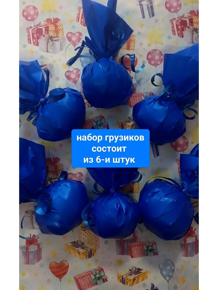 Грузик для шаров, 6 шт, синий матовый цвет