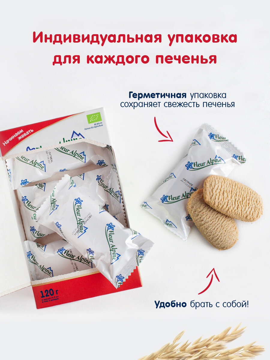Печенье Fleur Alpine Овсяное, ваниль, без пальмового масла 120 г — фото 1