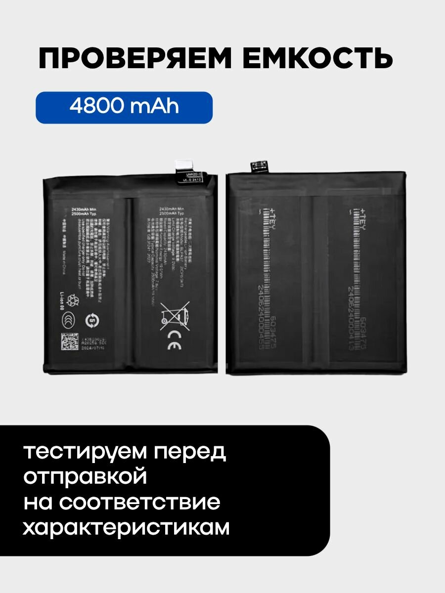 Аккумулятор для OPPO Find X5 4800 mAh (BLP891)