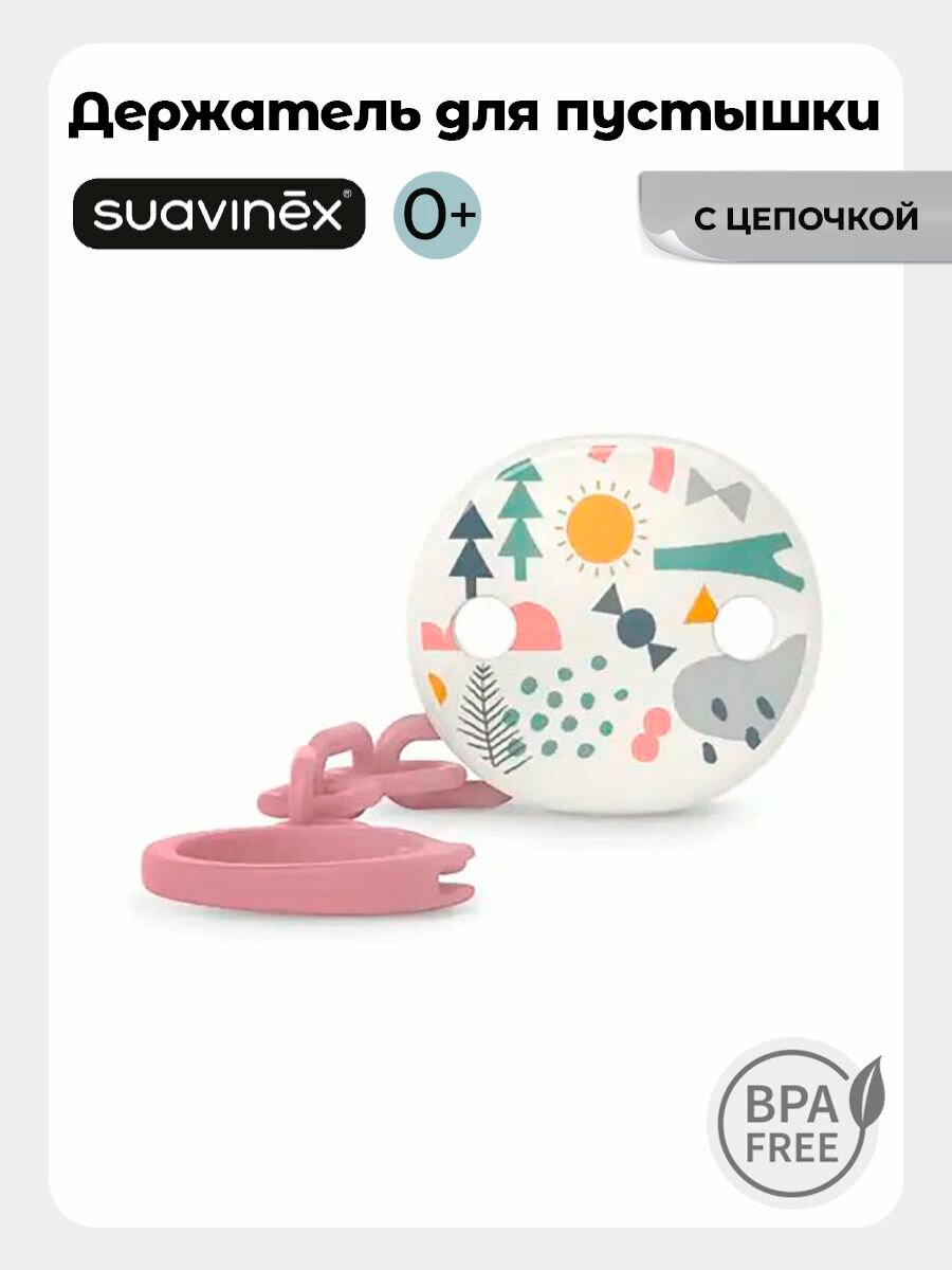Suavinex Клипса с цепочкой, для крепления соски-пустышки к одежде
