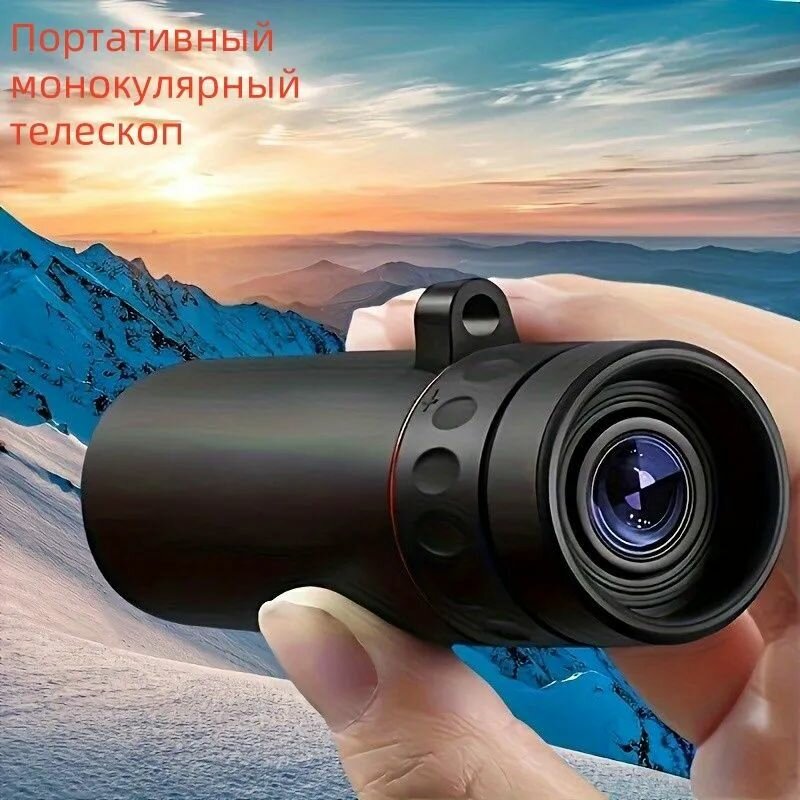 Монокулярный телескоп