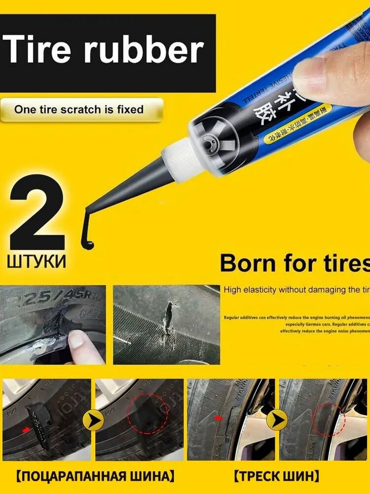 Набор для ремонта шин, 2 шт.