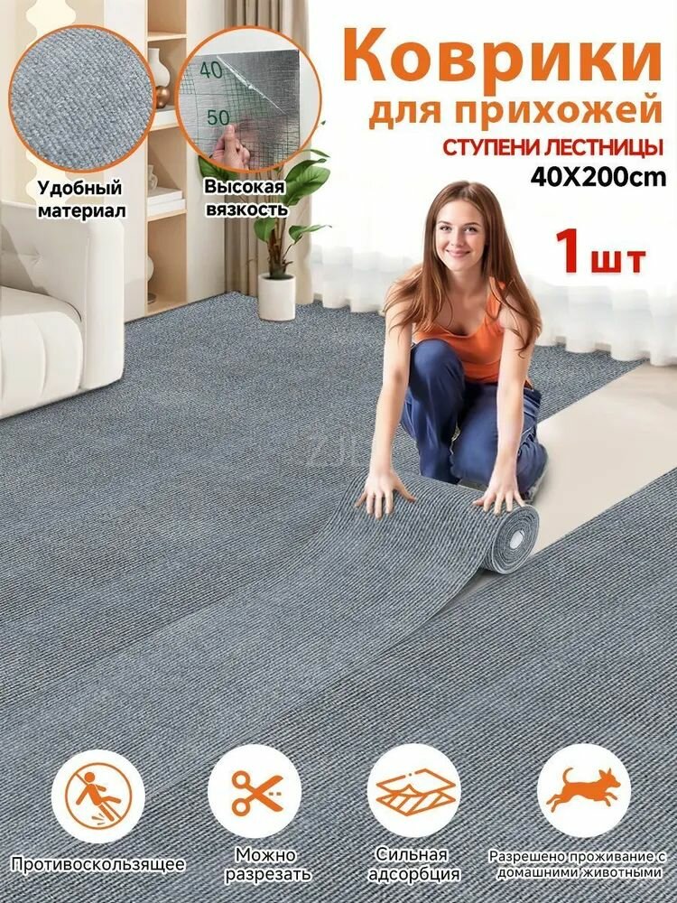 Ковер прихожую самоклеящийся