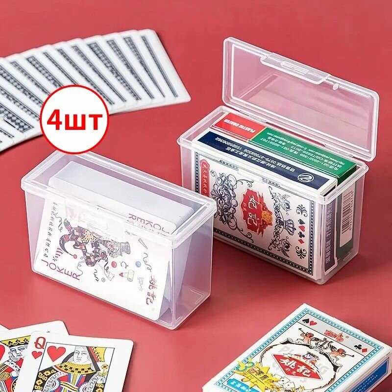 4 коробки для хранения игральных карт-упаковка из штук (Без игральных карт)