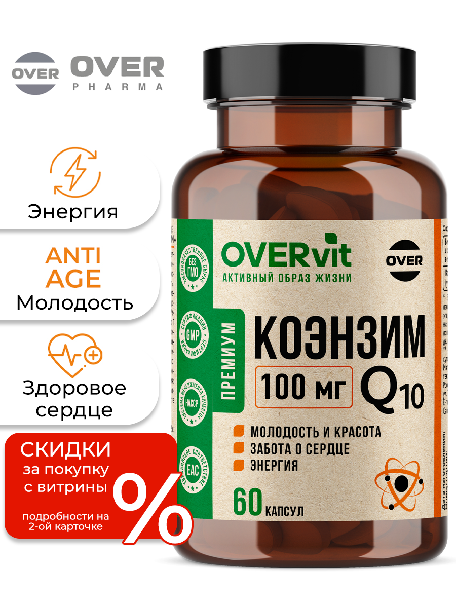 Коэнзим Q10 100 мг, для сердца, молодости и энергии, 60 капсул