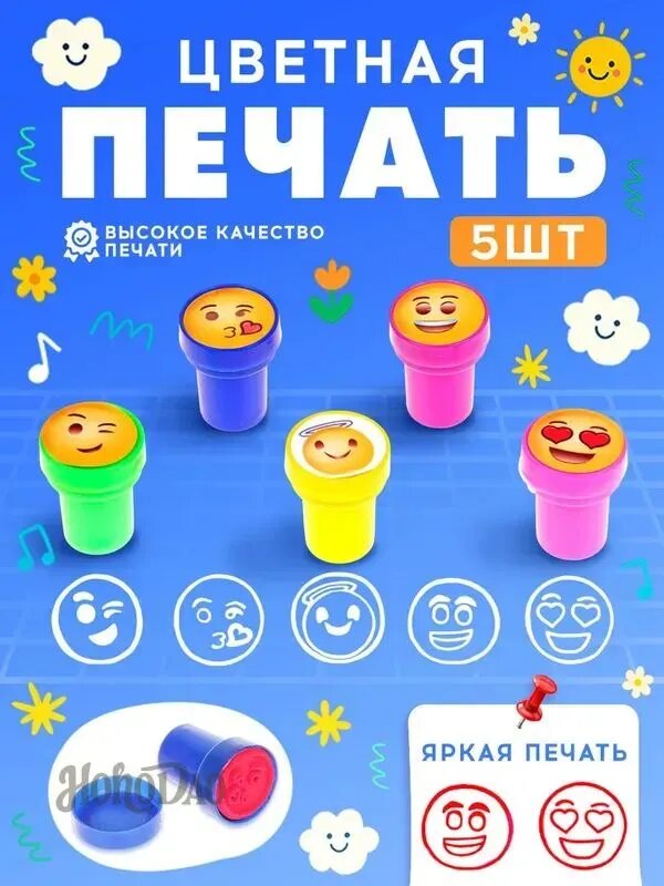 Печать детская цветная / набор печатей для детей 5 штук / "Смайлы"