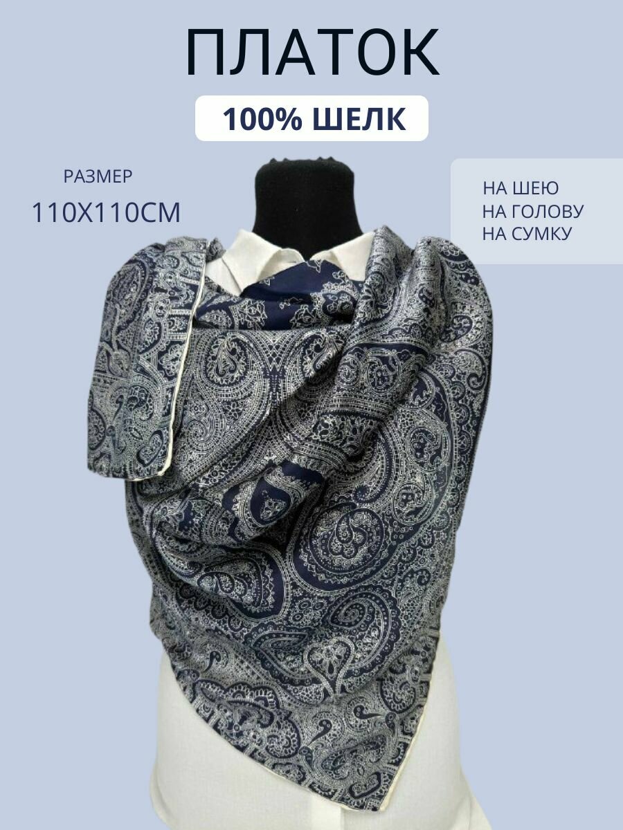 Косынка шейная для женщин