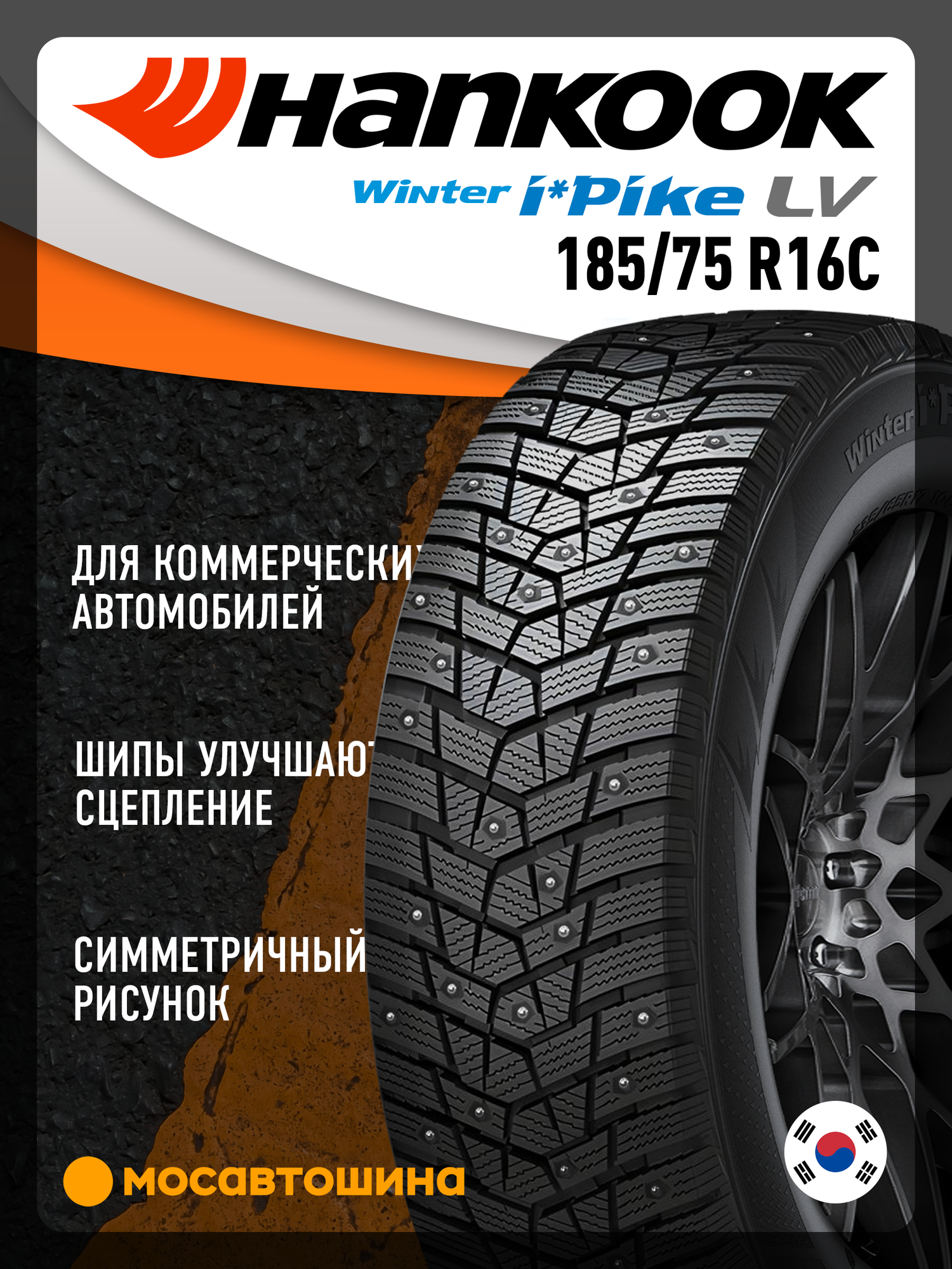 Зимние автомобильные шины Hankook RW15 Winter i Pike LV 185/75 R16C 104/102R