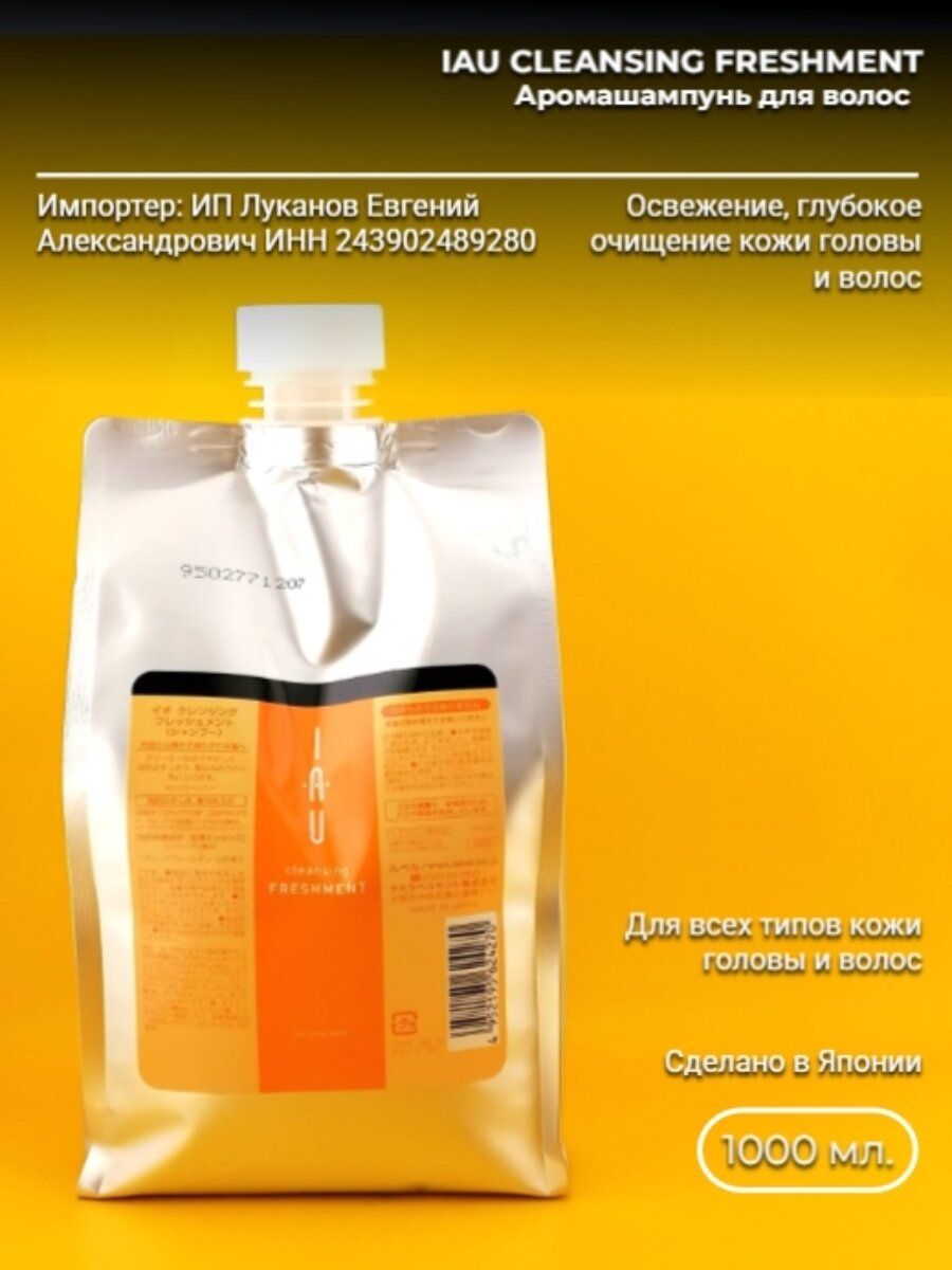 IAU Cleansing Freshment 1000 мл Шампунь для волос