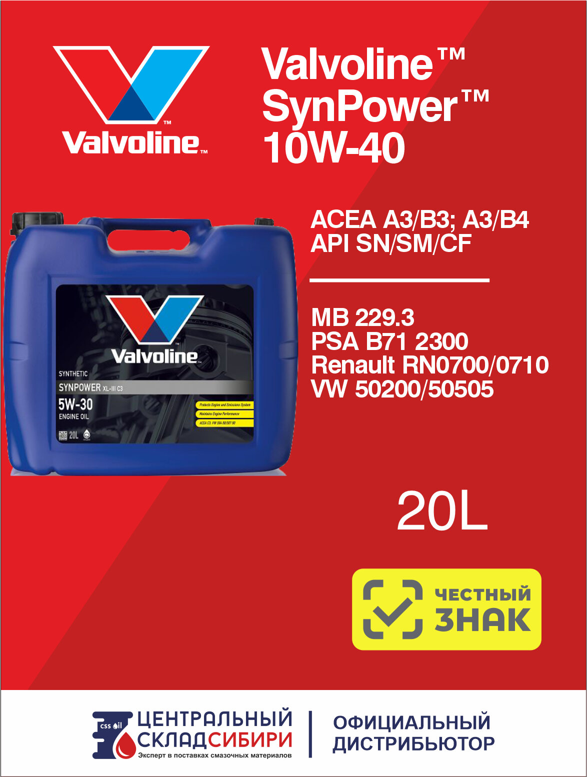 Полусинтетическое моторное масло SynPower 10W40