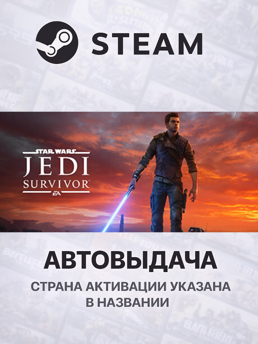 STAR WARS Jedi: Survivor™ Deluxe Edition для PC/ПК, Steam Gift, Steam Deck, Казахстан