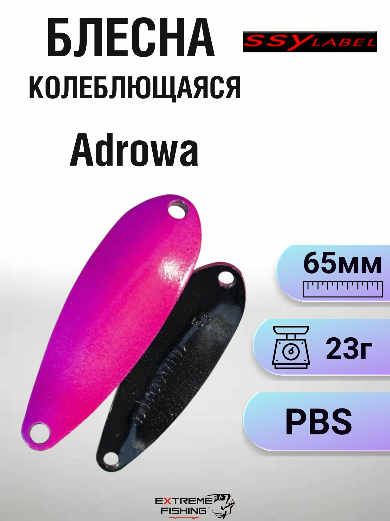 Блесна SSY Label Adrowa, колеблющаяся, длина 65 мм, 23г, PBS