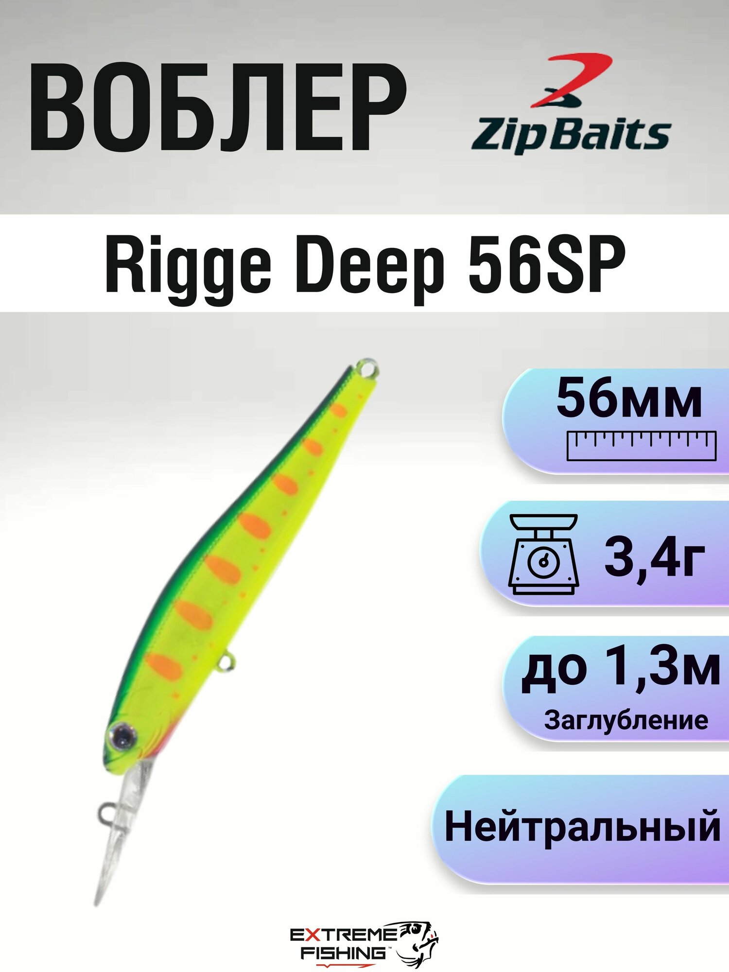 Воблер Zip Baits Rigge Deep 56SP, 56мм, 3,4г, #313