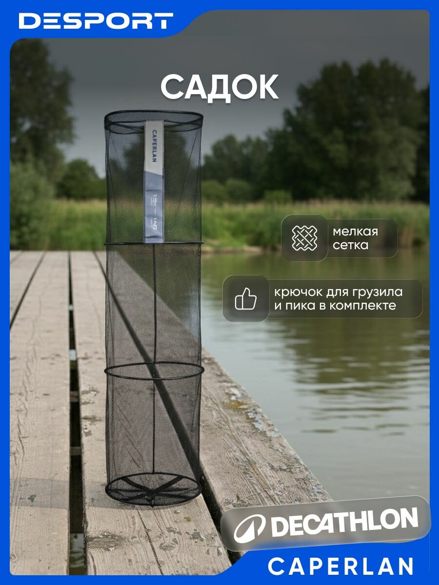 Садок 1.5м + крючок для грузила и пика Caperlan PF-KNT R, мелкая сетка