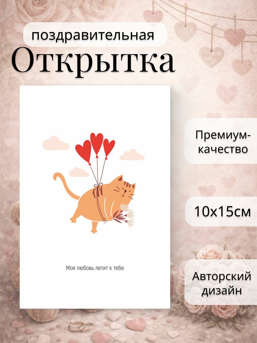 Открытка дизайнерская "Кот на шарах" с крафтовым конвертом А6