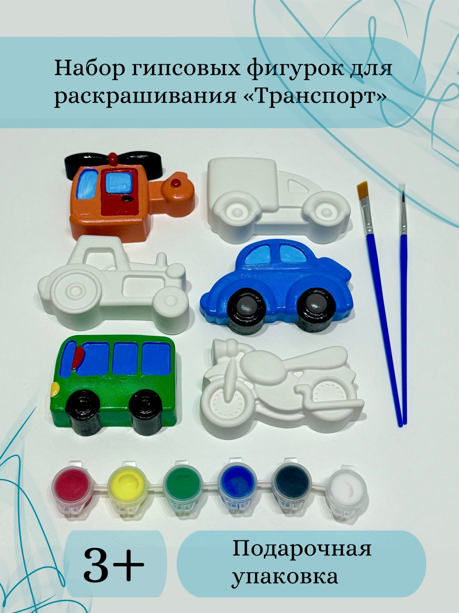 Набор для творчества, гипсовые фигурки, для раскрашивания, 3D, Транспорт