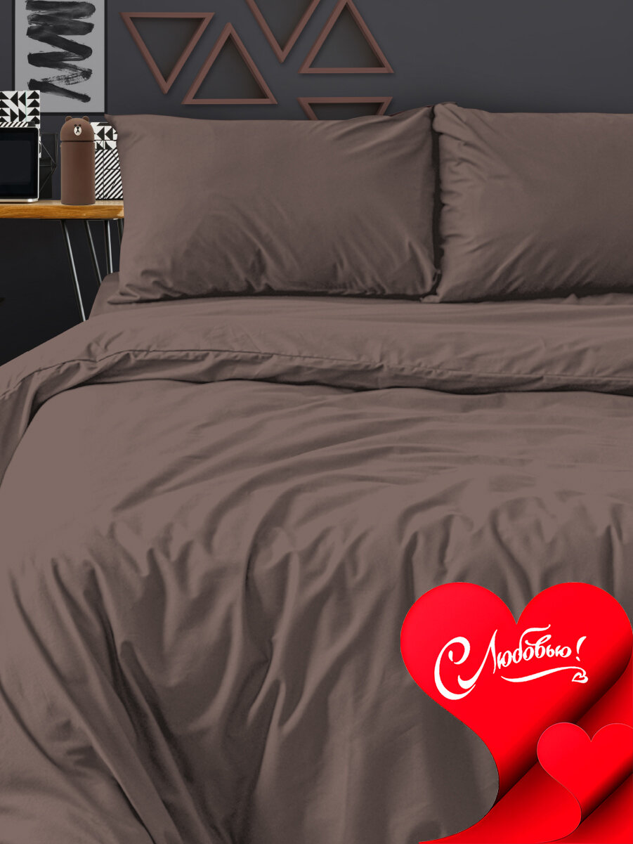 Однотонное постельное белье Uniqcute 2-спальное, Поплин, наволочки 50х70 см, MOCCA