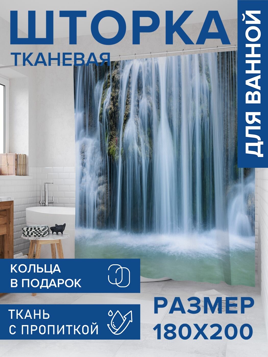 Штора для ванной тканевая 180х200, занавеска водонепроницаемая "Природный душ", JoyArty