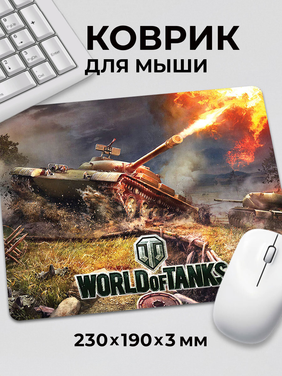 Коврик для мышки Танки World of Tanks WOT выстрел