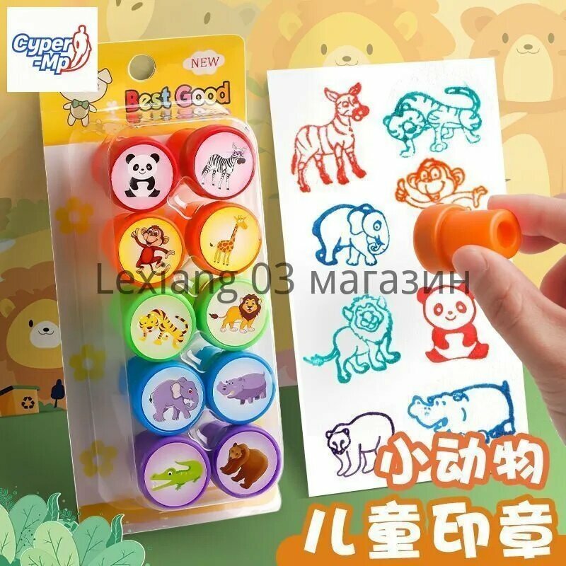 Печать детская цветная / набор печатей для детей 10 штук/ животное