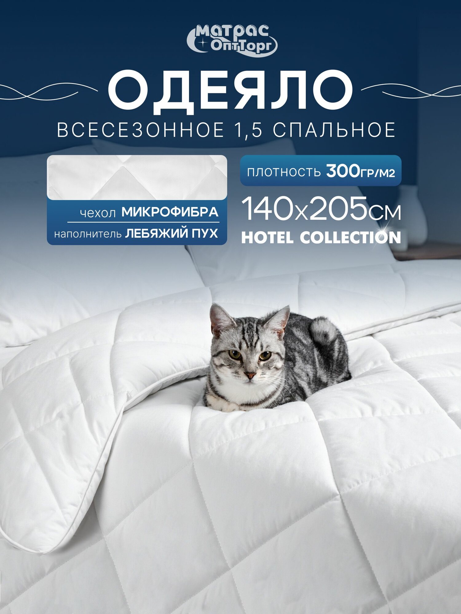 Одеяло 1 5 спальное Всесезонное Кассетного типа (Лебяжий пух / Микрофибра) Белое