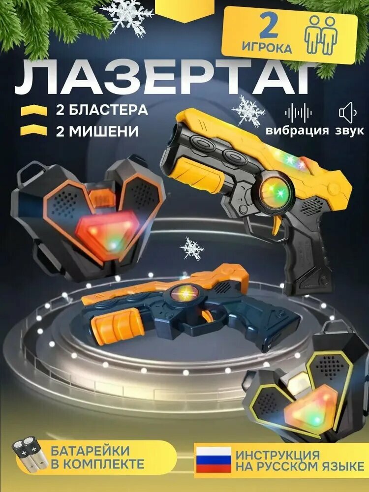 Бластер лазертаг игрушечное оружие