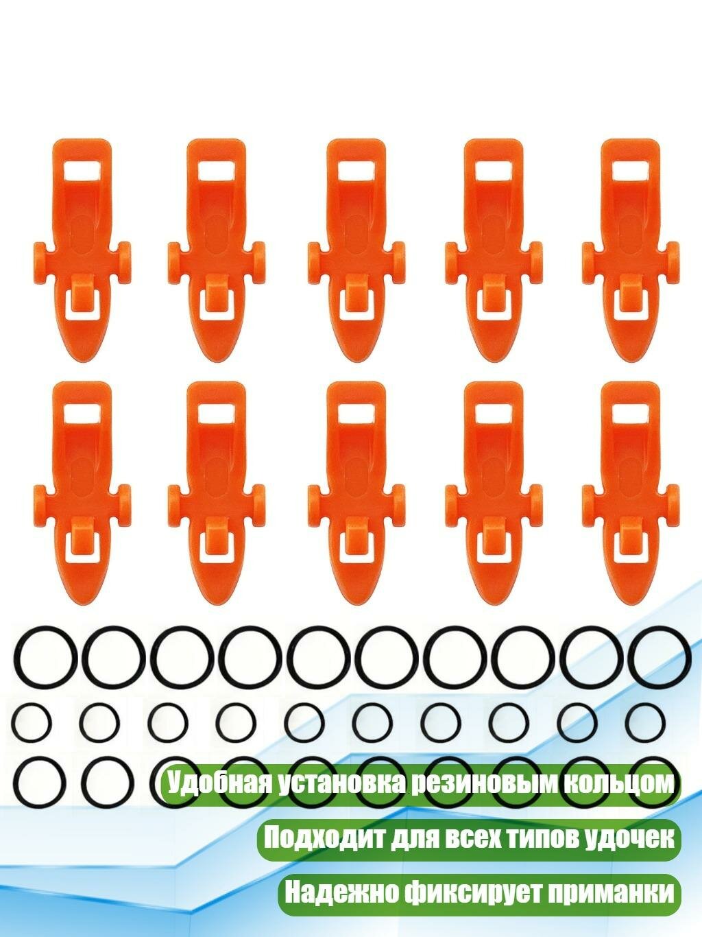Держатель крючков для удочки (10 шт.), Оранжевый
