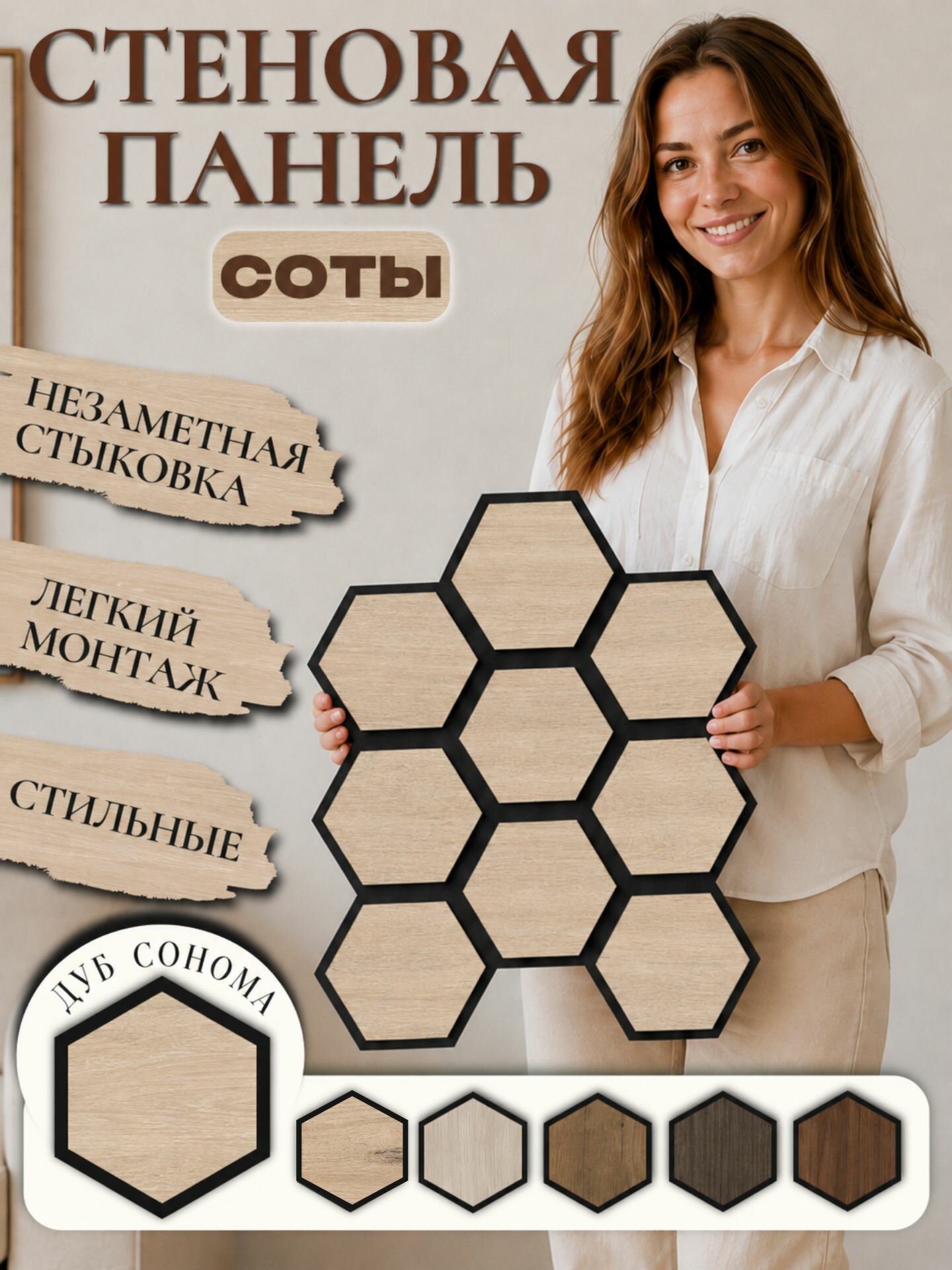 Стеновые панели 3D лхдф 52,5x43,3 см (4 шт / 0,86 м) Дуб Сонома + черный, звукоизоляция