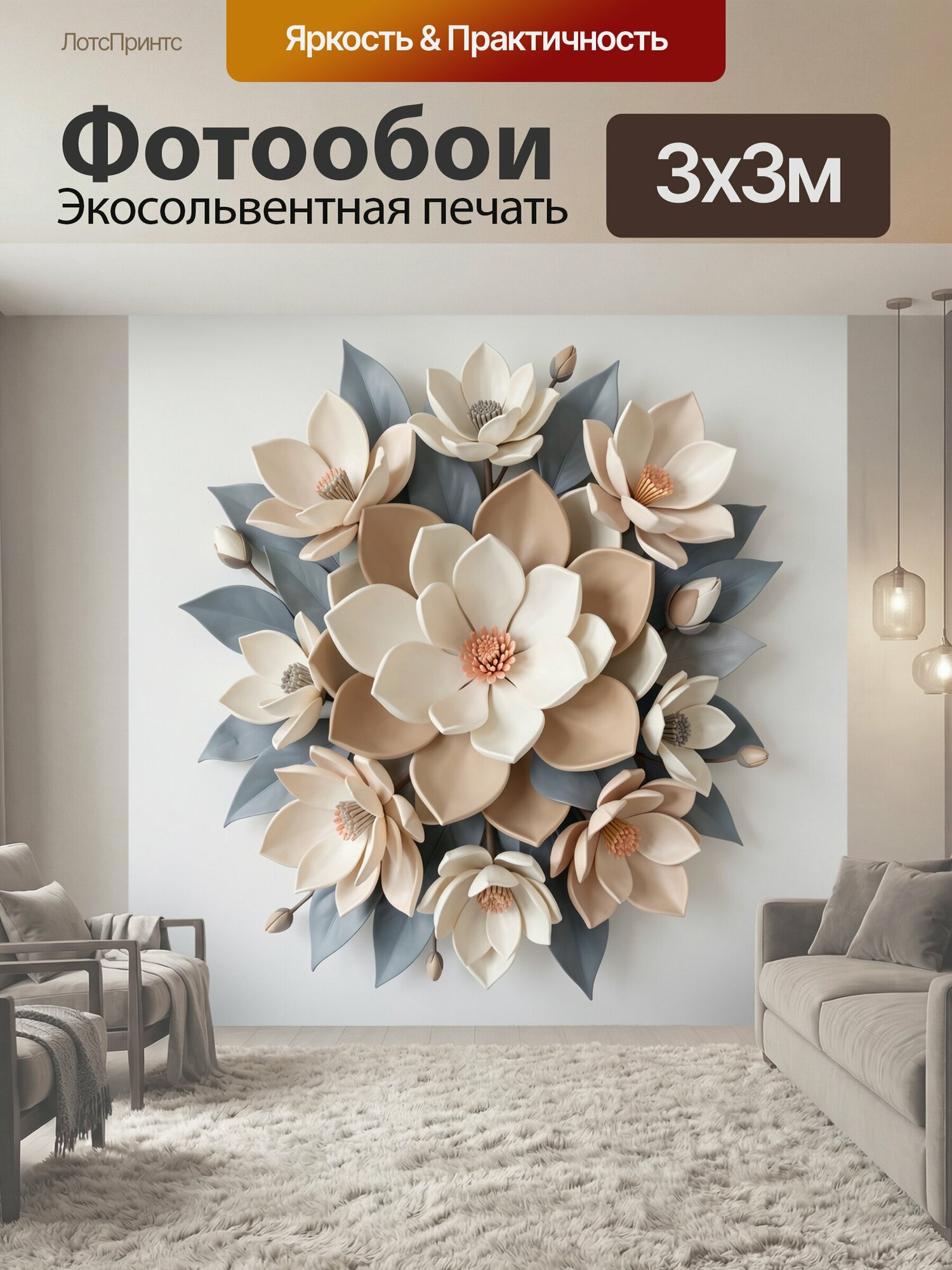 Фотообои "Объемная композиция из магнолий. Нежный ботанический рельеф с крупными лепестками, бутонами и сизо-серыми листьями. Пастельные." 300x300 см. экосольвентная печать