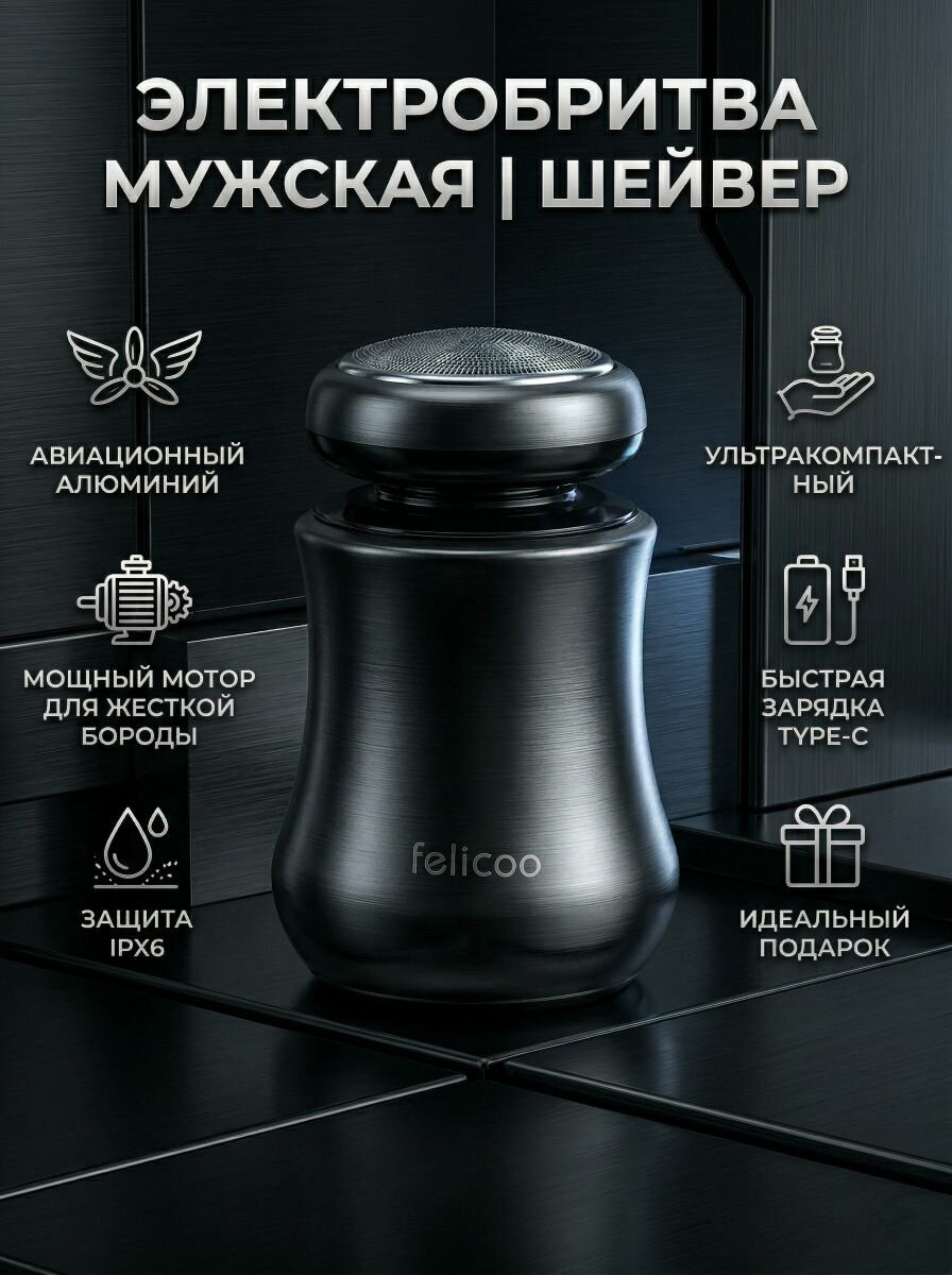 Электробритва сеточная Felicoo R, для влажного и сухого бритья, серый, 30 мин работы