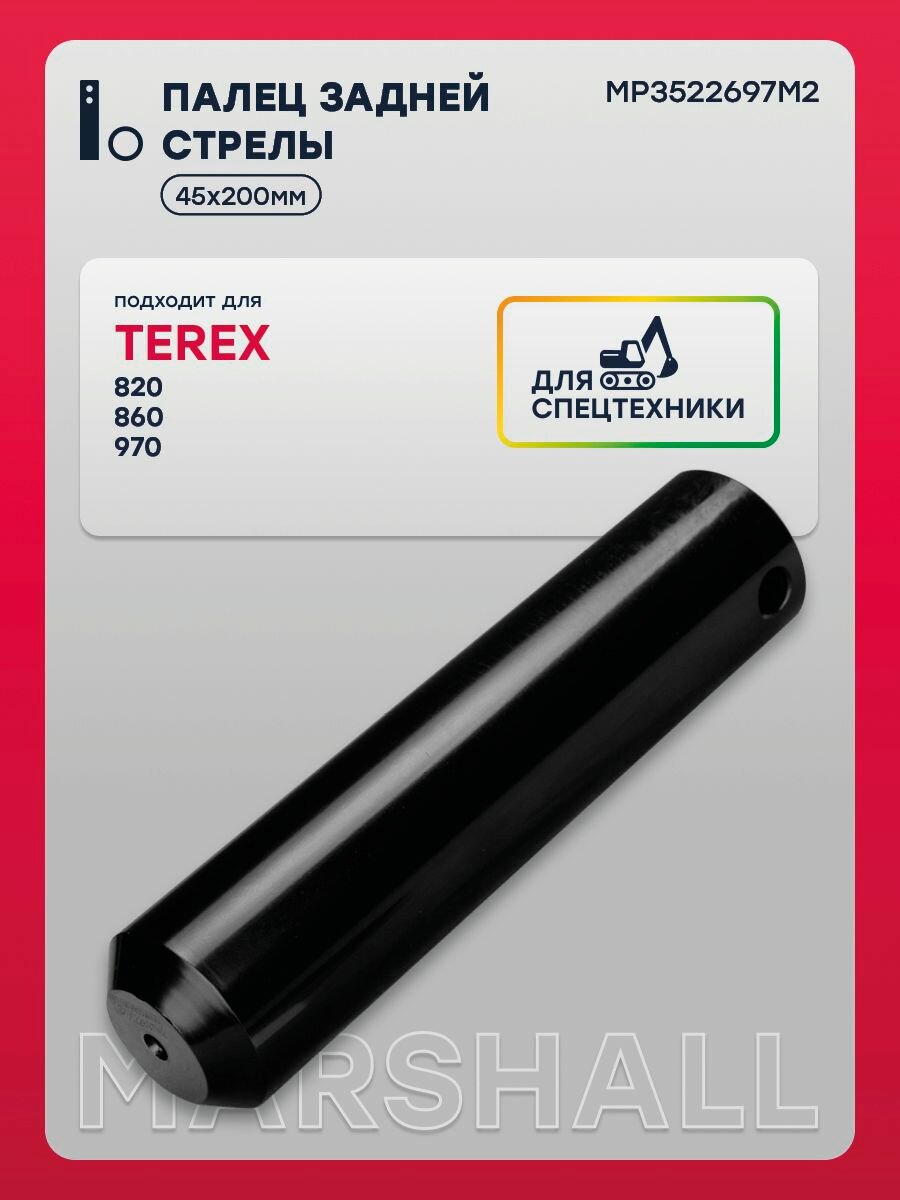 Палец задней стрелы (45x200) для экскаватора-погрузчика Terex 820, 860, 970 (MP3522697M2)