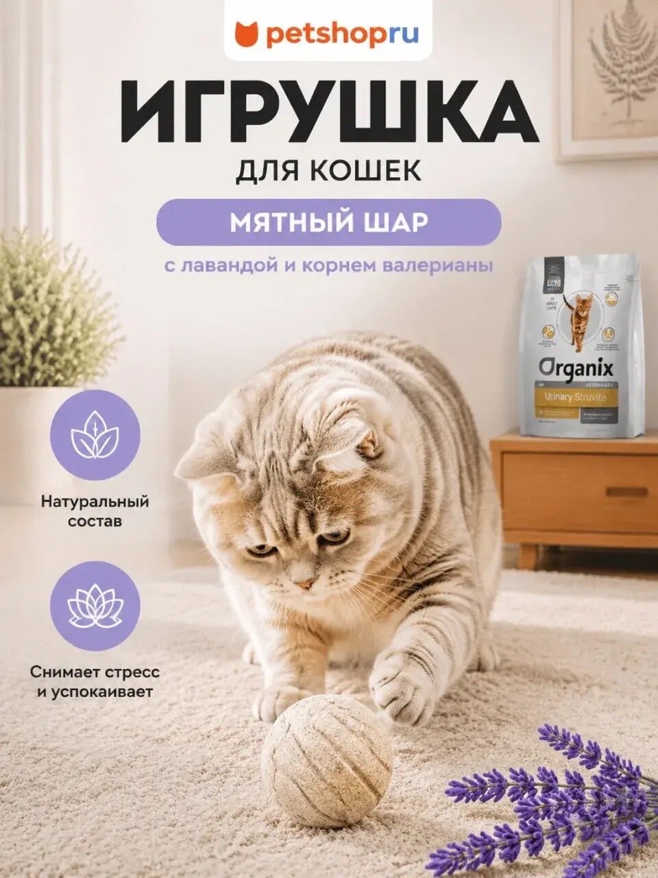 Tappi Мятный шар с лавандой и корнем валерианы, 25г
